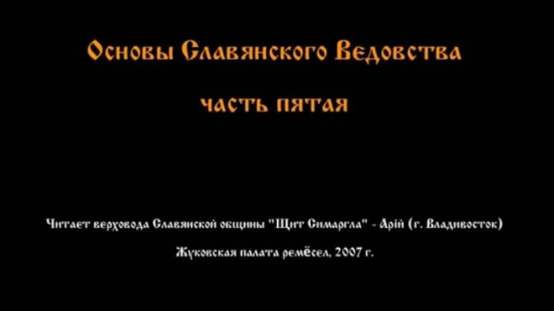 Основы Славянского Ведовства, Часть 5: Виды рунических систем