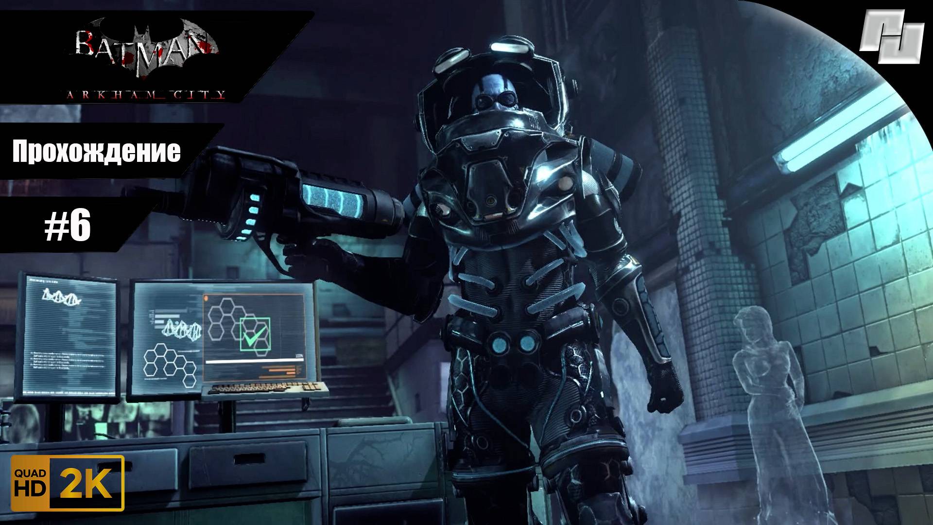 Batman: Arkham City // Прохождение #6 // Без комментариев