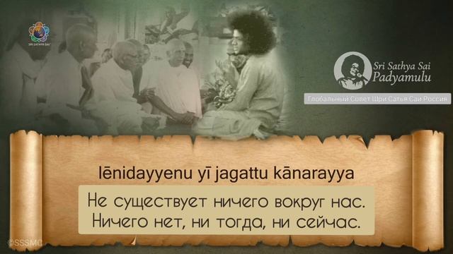 🪷Саи Падьям🪷