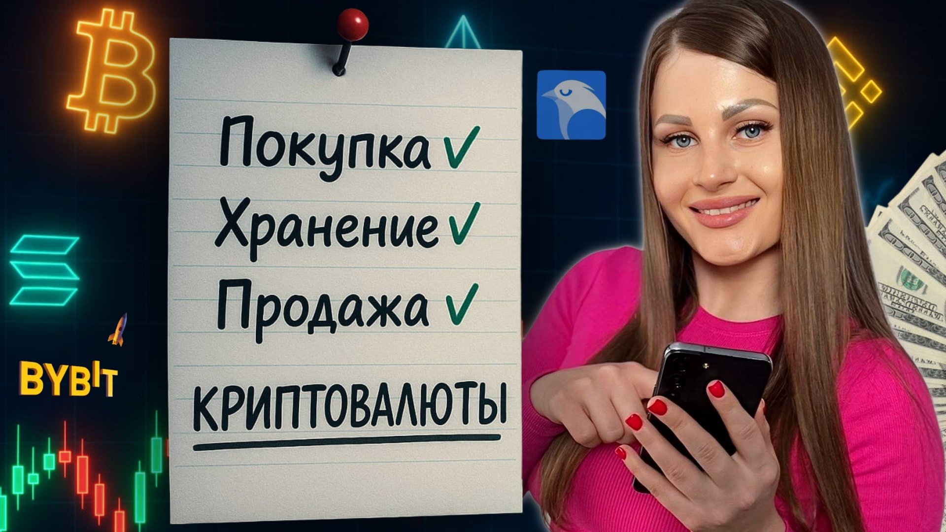 Как ПРАВИЛЬНО купить, хранить и вывести крипту без блокировок (инструкция 2025)
