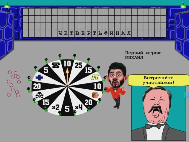 Я НА ПОЛЕ ЧУДЕС! (ЧУДО ПОЛЕ)