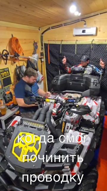когда смог починить проводку квадроцикла)