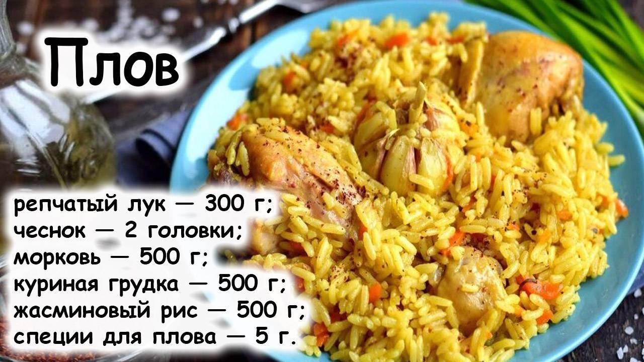 Плов с курицей на сковороде