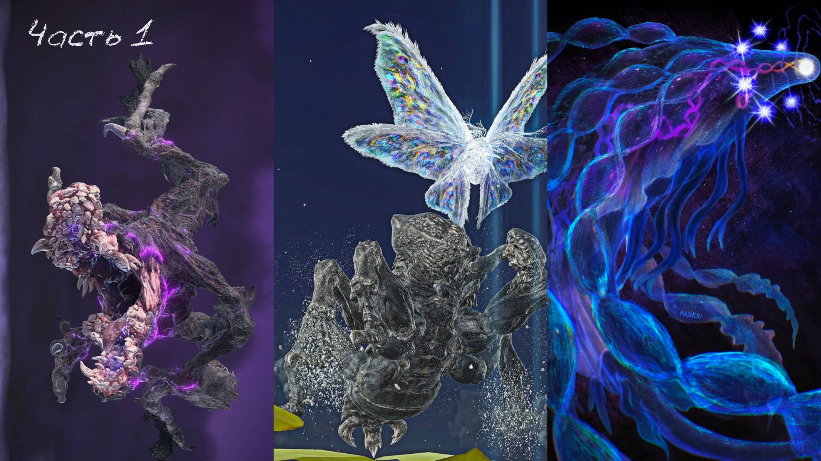 9.1. Elden Ring: Nightreign. Убийство Зияющей пасти, Разумного роя и Авгура. Часть 1