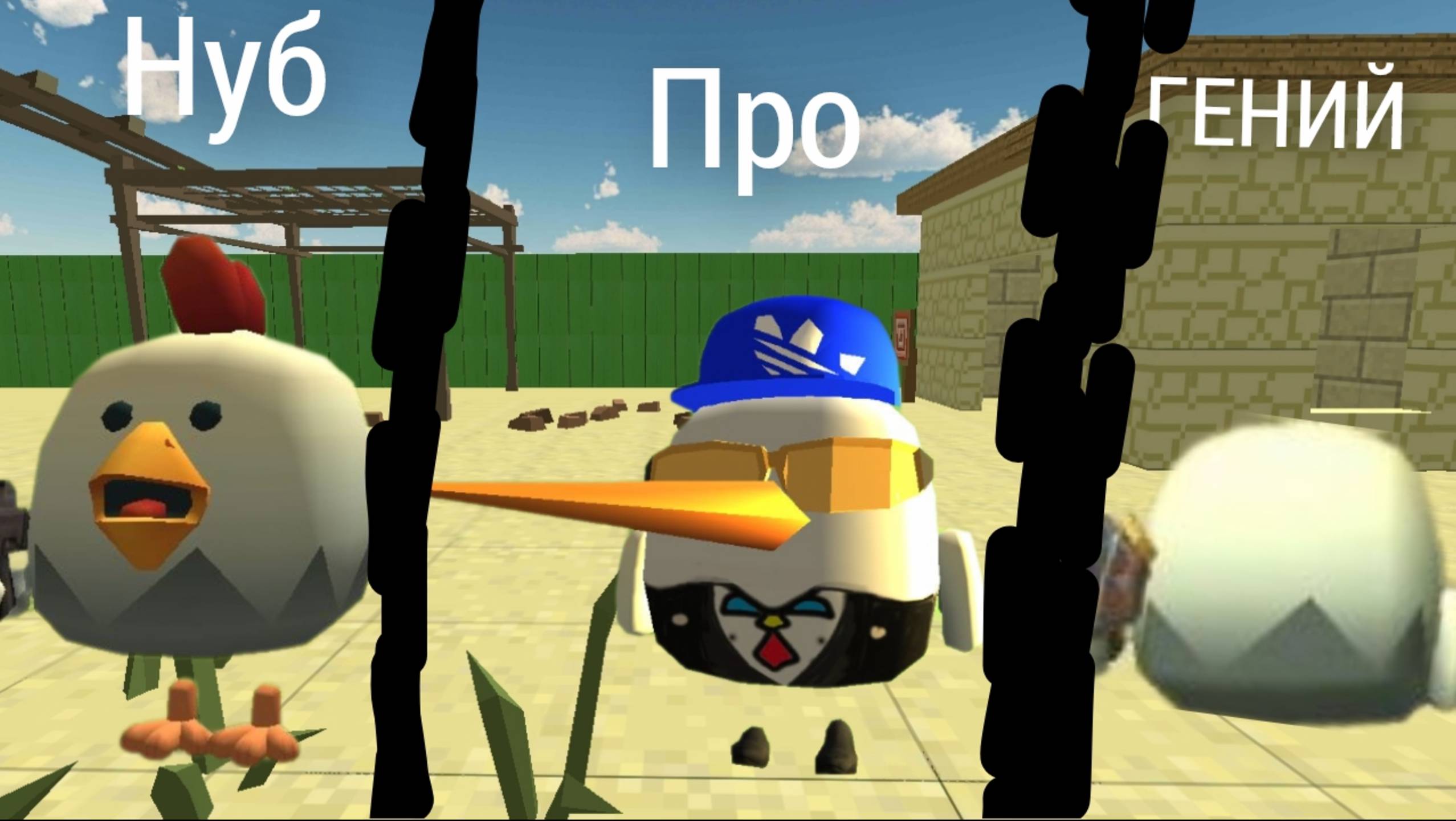 типы игроков чикен ган, нуб про, гений.