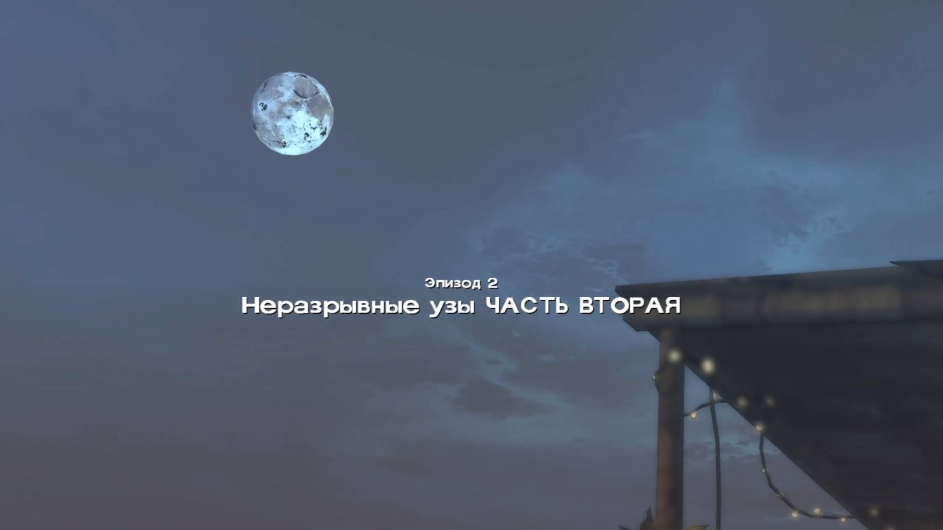 The walking dead. (Ходячие Мертвецы) Сезон 3. Серия 2. Связующие узы. Часть 2.