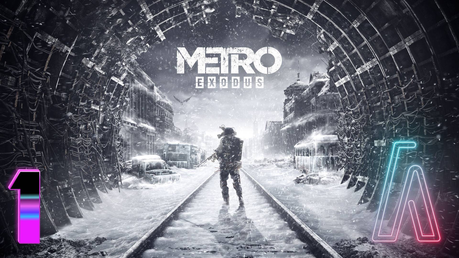 Метро Исход. (Metro Exodus) Трансляция 1