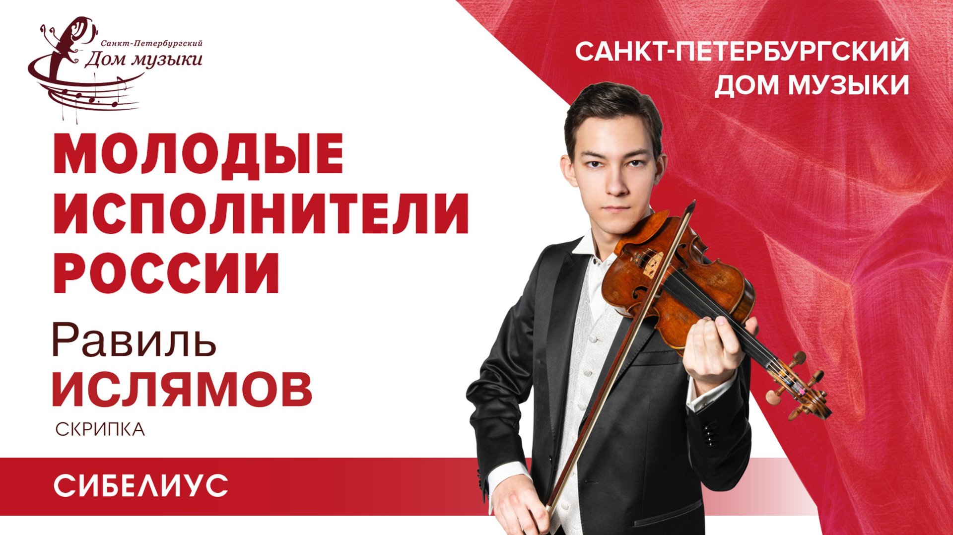 Ravil Islyamov (violin) 2025-05-28 Soloists of St. Petersburg Music House
