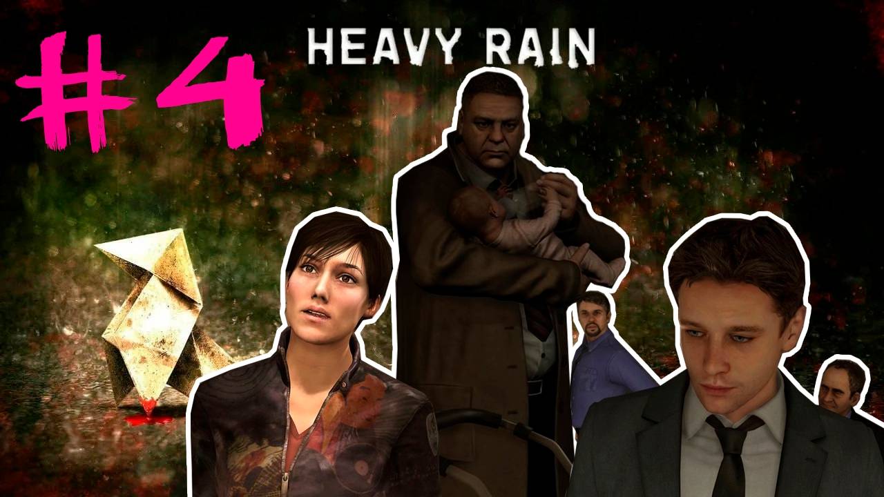 Heavy Rain 4: Мама-Скотти и шелудивый администратор