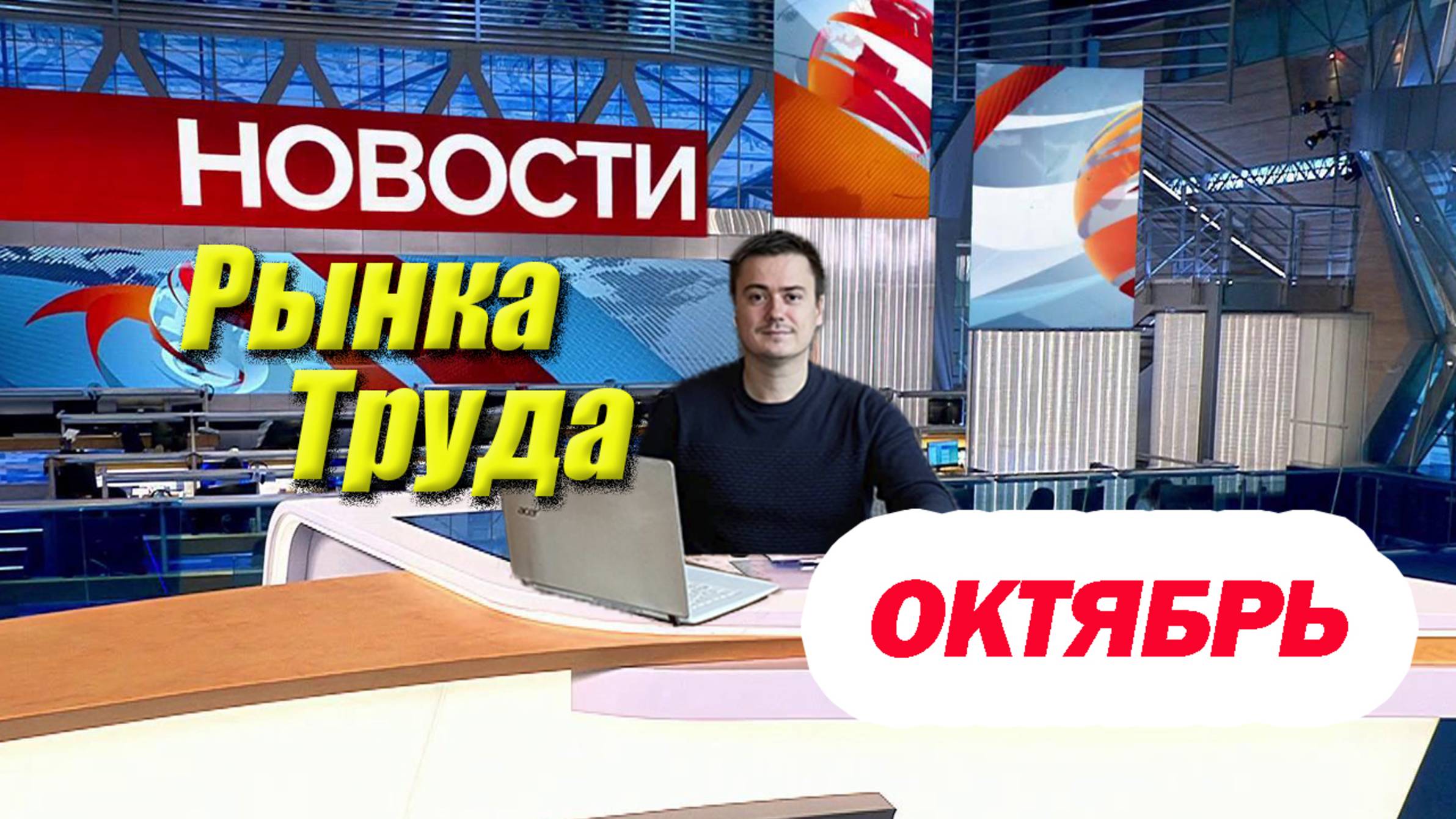 Миллиардеры из МГУ, Безработица, Дефицит нянь - Главные Новости Рынка Труда за ОКТЯБРЬ 2025