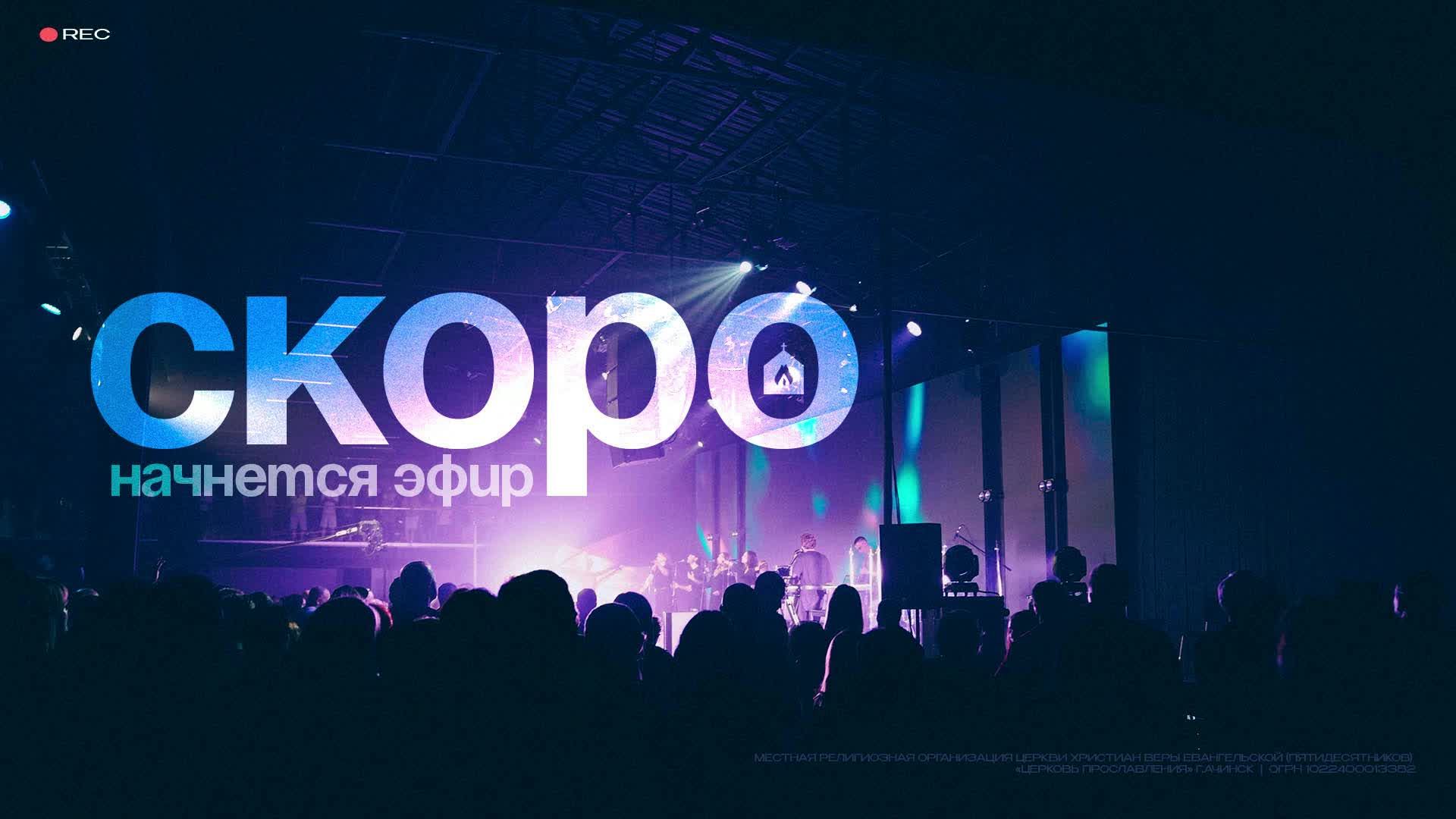 Воскресное служение 2.11.2025 l Прославление. Ачинск