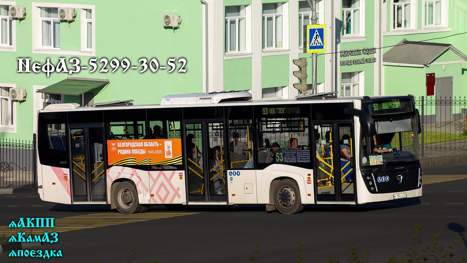 Поездка на НефАЗ-5299-30-52 (КамАЗ 667.510-310 & Fast Gear FC6A145R B & RABA)