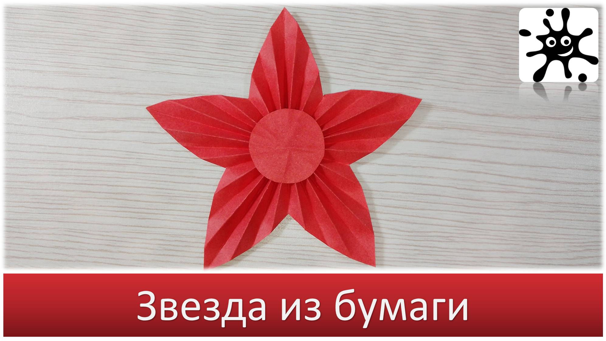 Новогодняя звезда из бумаги. Звезда из бумаги на новый год