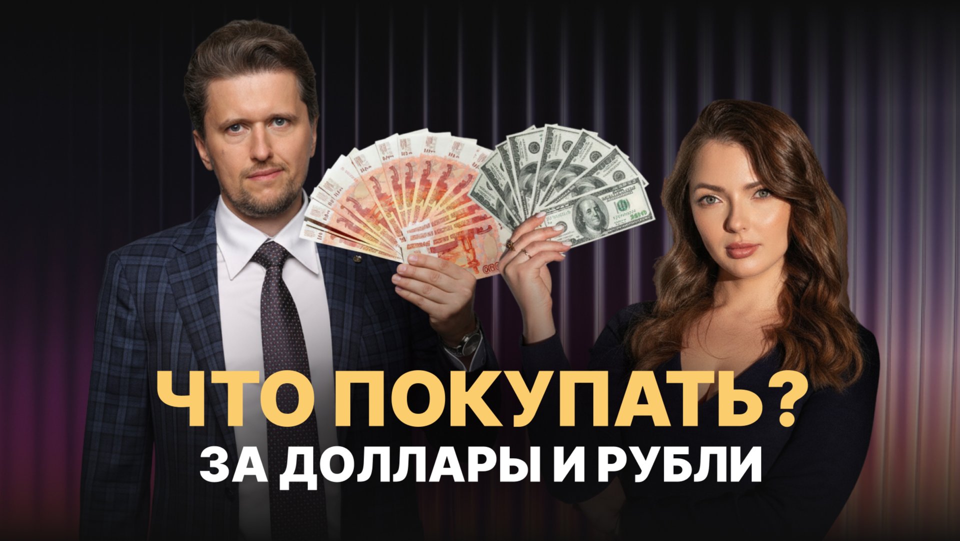 Что нужно инвестору в 2025? Старые инструменты, новые портфели!