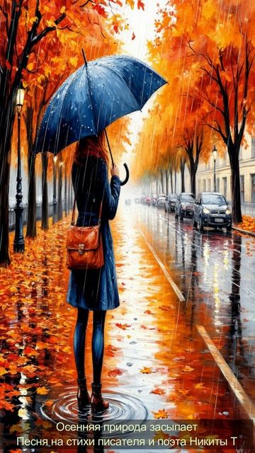 Осенняя природа засыпает