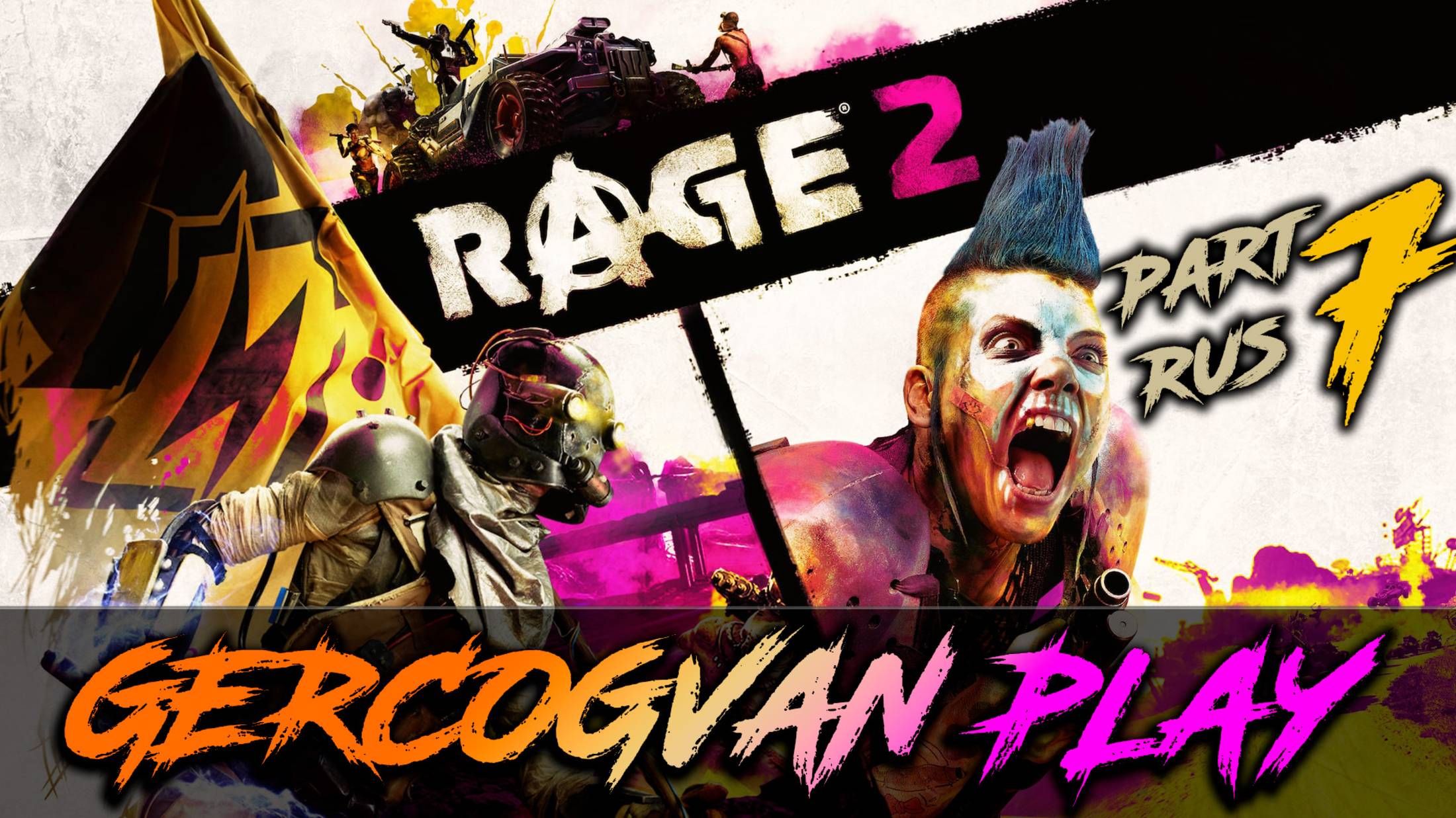 Прохождение Rage 2 Ярость \ Часть 7 \ Приколы в играх \ Смешная озвучка \ На русском #rage2 #игры