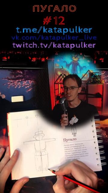 Рисуем Хит [Рисонг] #12 - Пугало