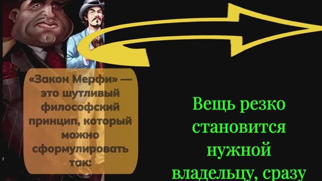 шутливый философский принцип Закон Мерфи