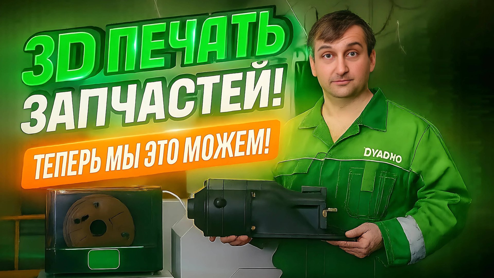 3D печать инженерными пластиками - всё оказалось сложнее чем мы думали.