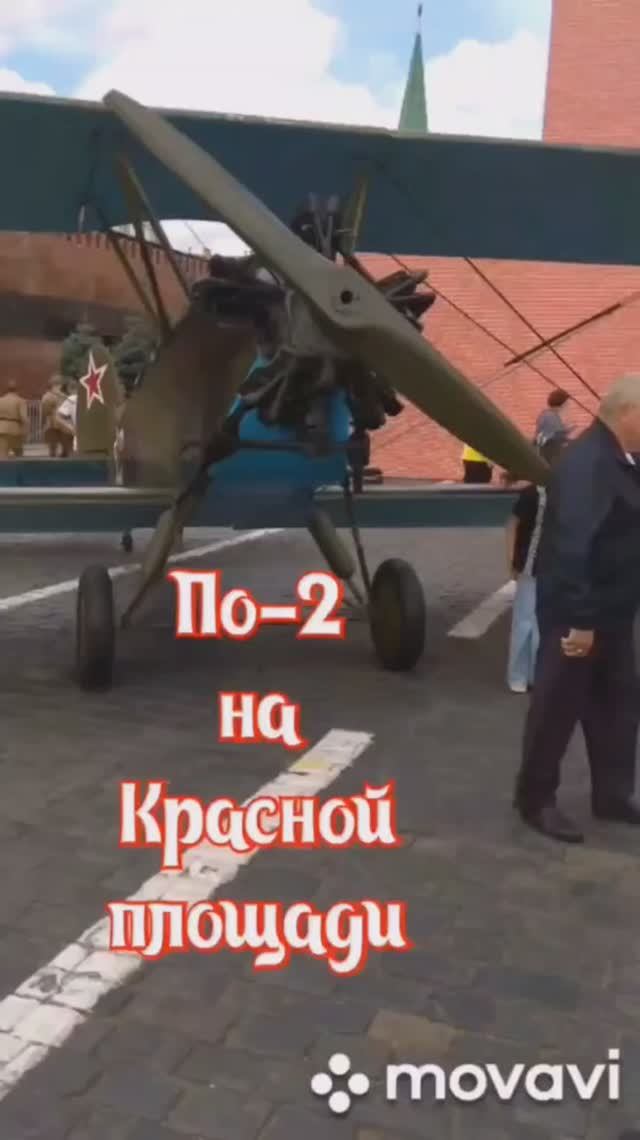 По-2 - "Ночные ласточки" Победы.