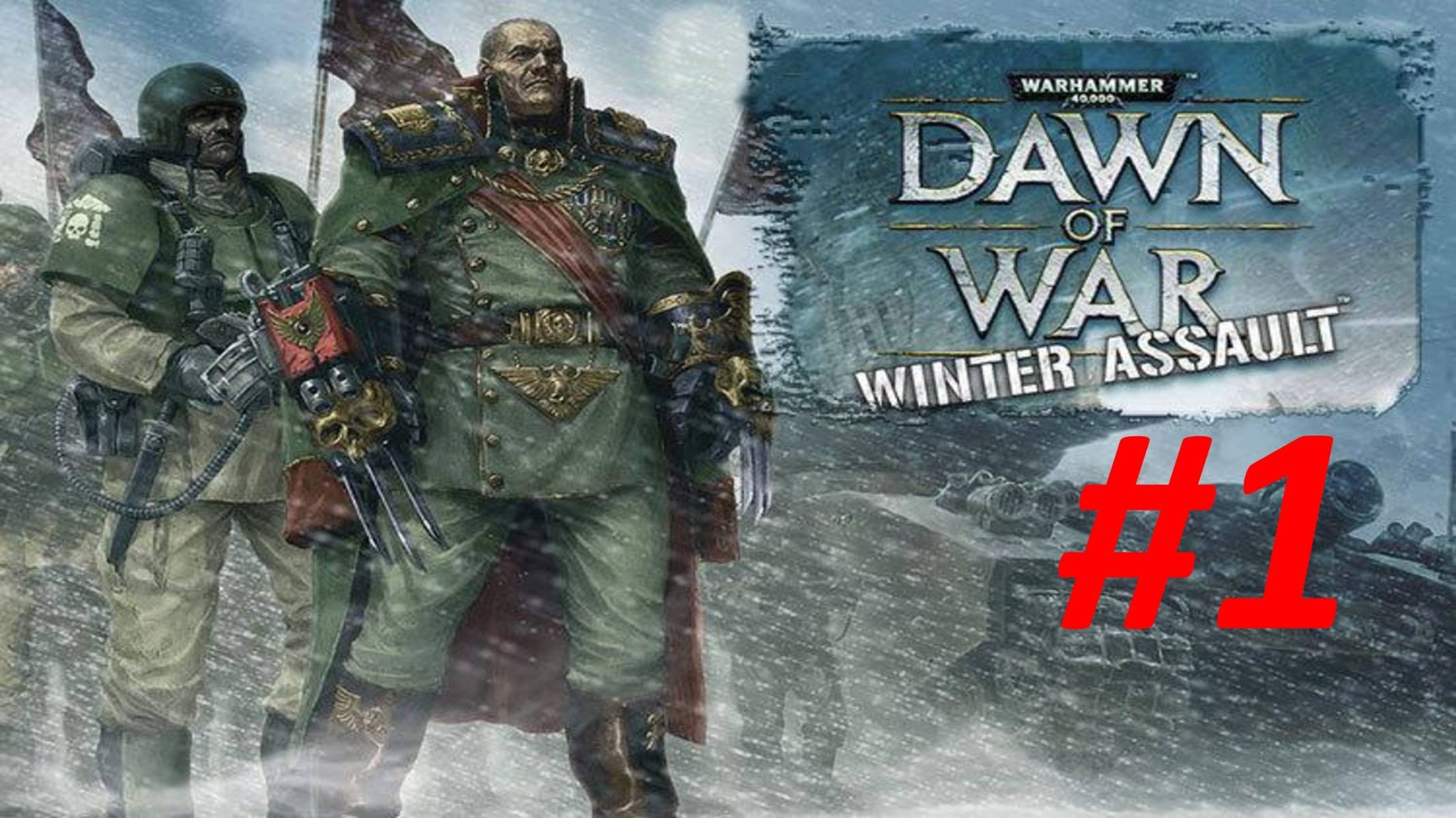 Прохождение Warhammer 40000 Dawn of War - Winter Assault - Definitive Edition #1 Объединение Кланов