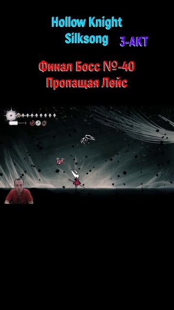 Hollow Knight Silksong Пропащая Лейс #shorts #hollowknightsilksong #silksong #игры2025 #боссфайт