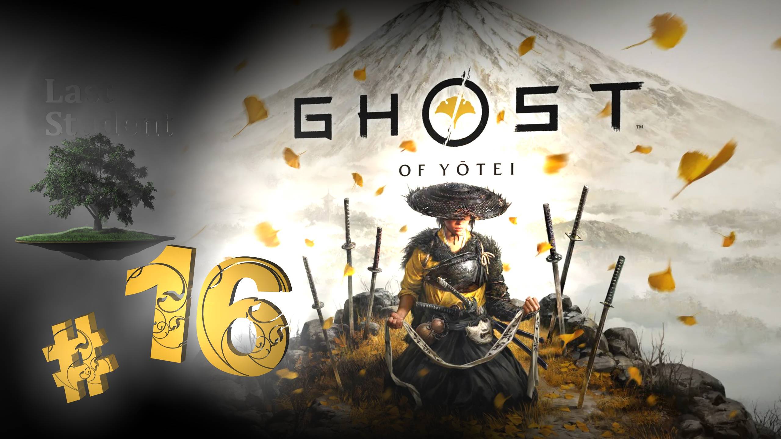 Ghost of Yotei ♦ №16 - 50 попыток и Путь одати.