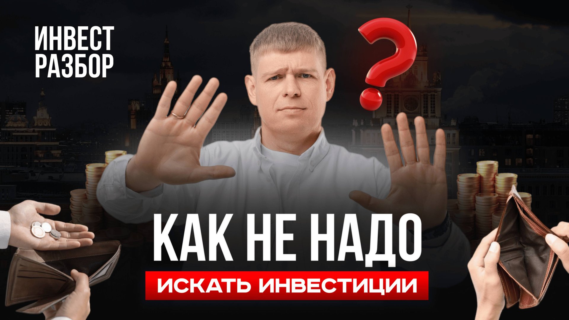 Как привлечь инвестиции в бизнес: готовые питчи от селлеров