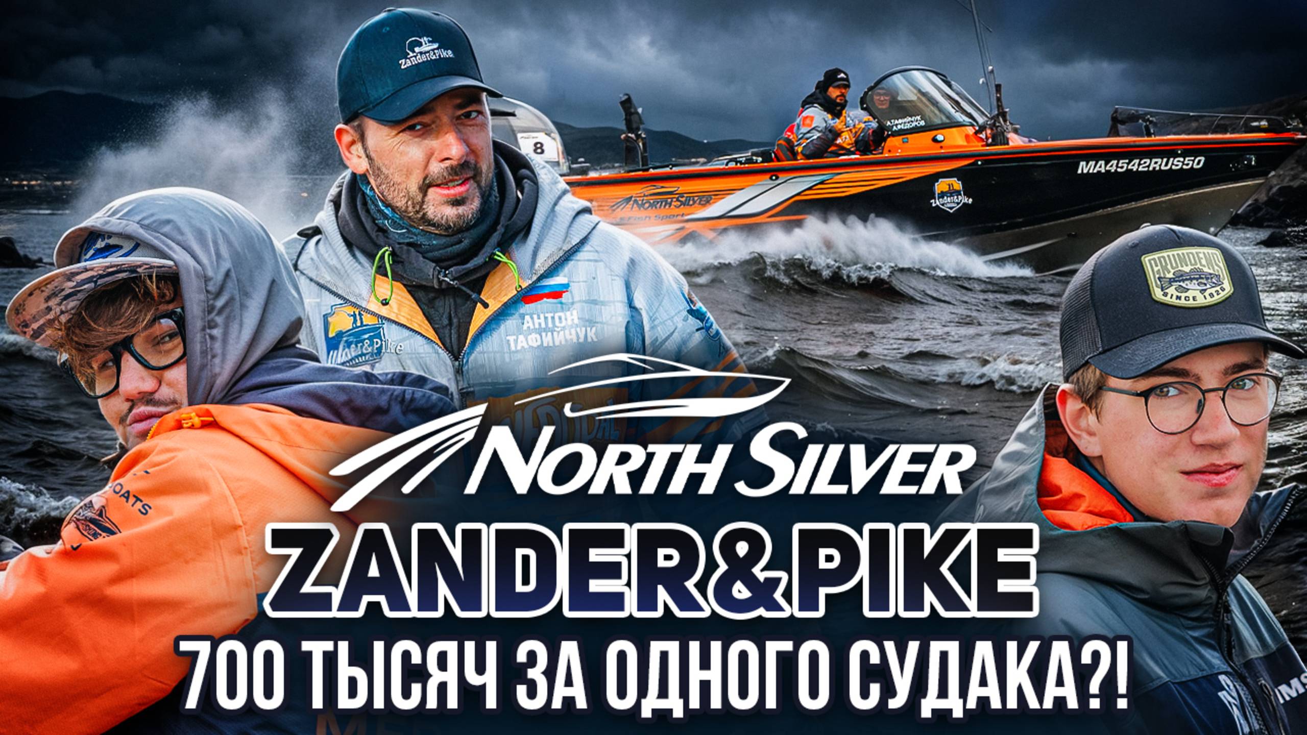 700 тысяч за одного судака? Миф или реальность? | Рыболовный турнир NorthSilver Zander&Pike