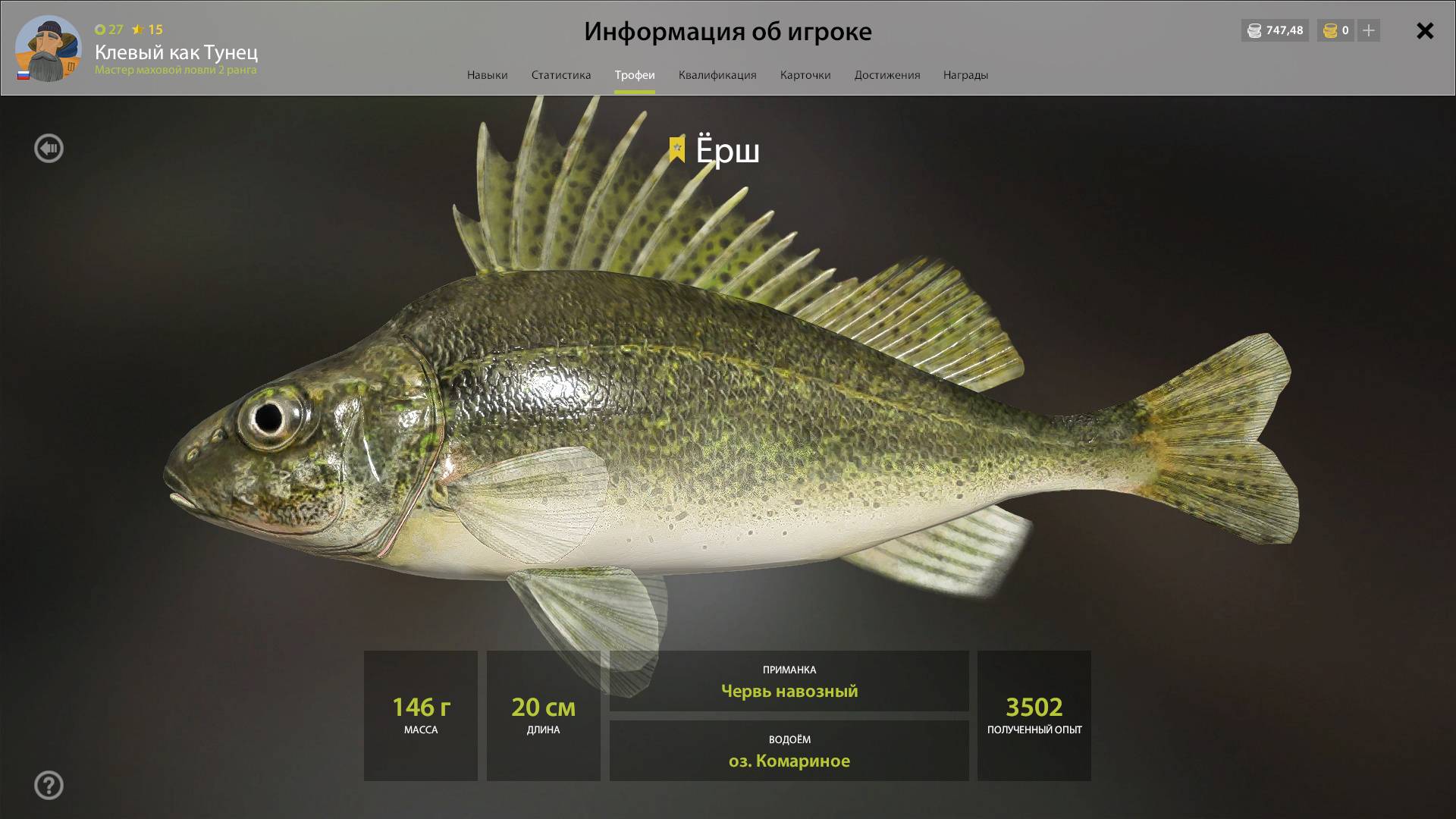 ТРОФЕЙ ЕРШ!!!ОЗЕРО КОМАРИНОЕ - РУССКАЯ РЫБАЛКА 4