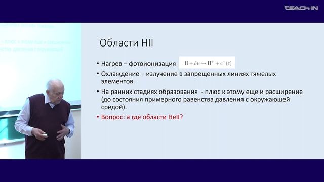 Засов А.В. - Общая астрофизика I - 5. Области ионизованного водорода