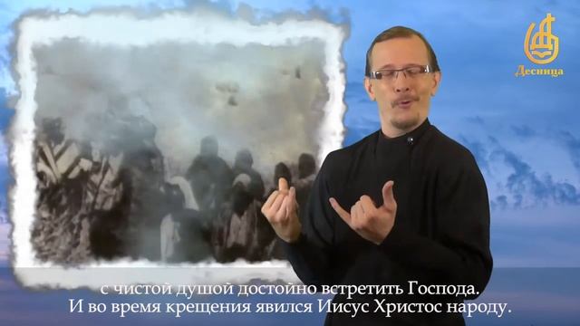 ИОАНН КРЕСТИТЕЛЬ (на жестовом языке с субтитрами)