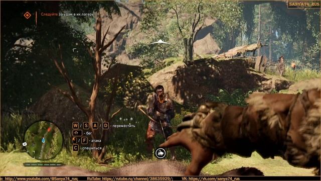Far Cry 4: Primal. Задание Деревни №8: «Дары духов» (Экстремальный уровень)