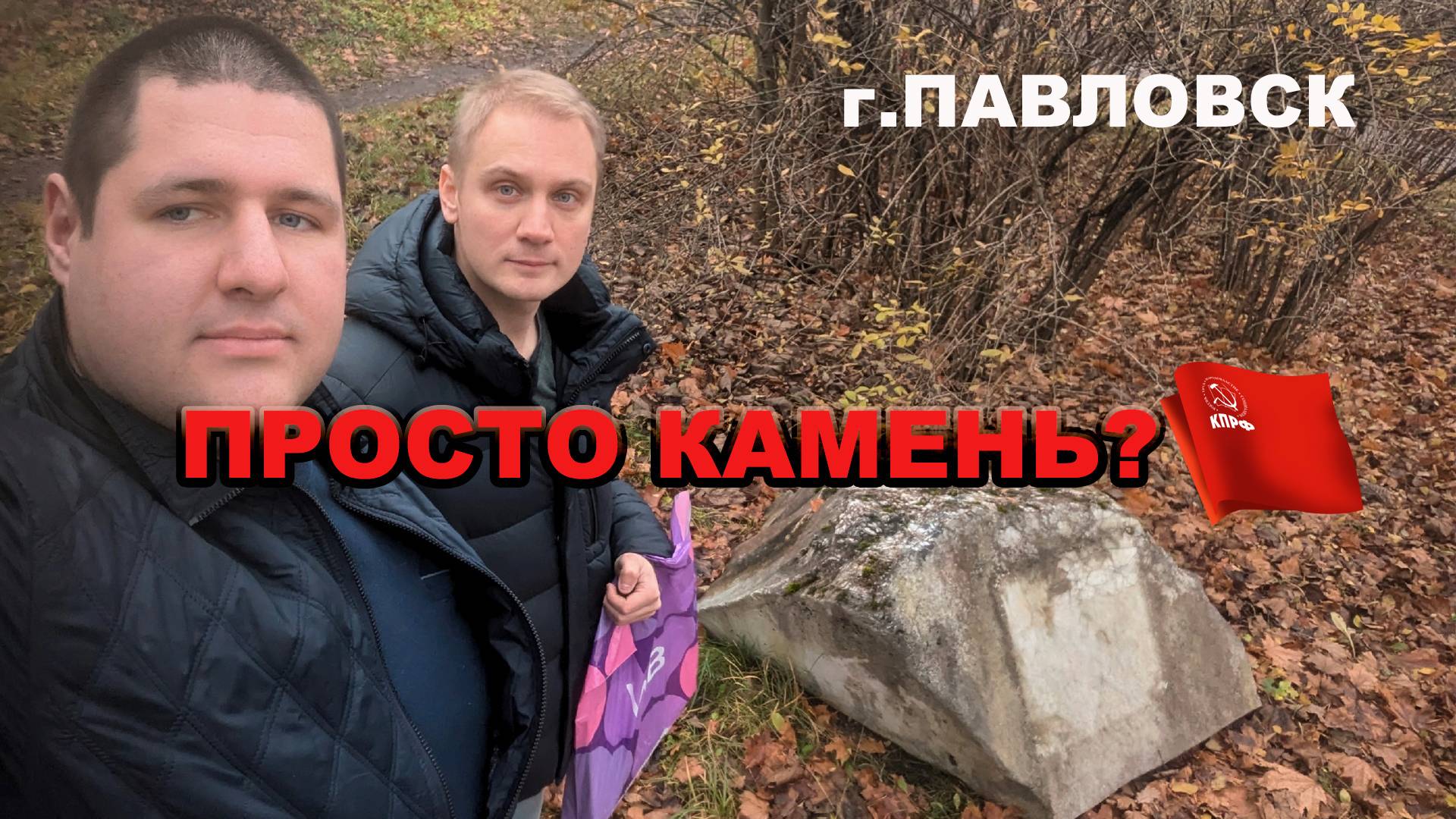 Павловск. Просто камень?