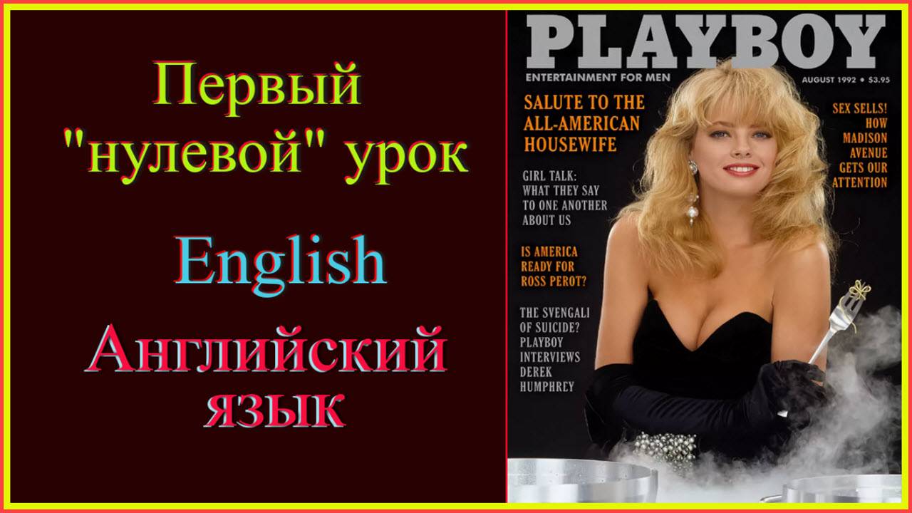 Первый нулевой урок#английскийязык#английскийдляначинающих#englishvocabulary#englishснуля