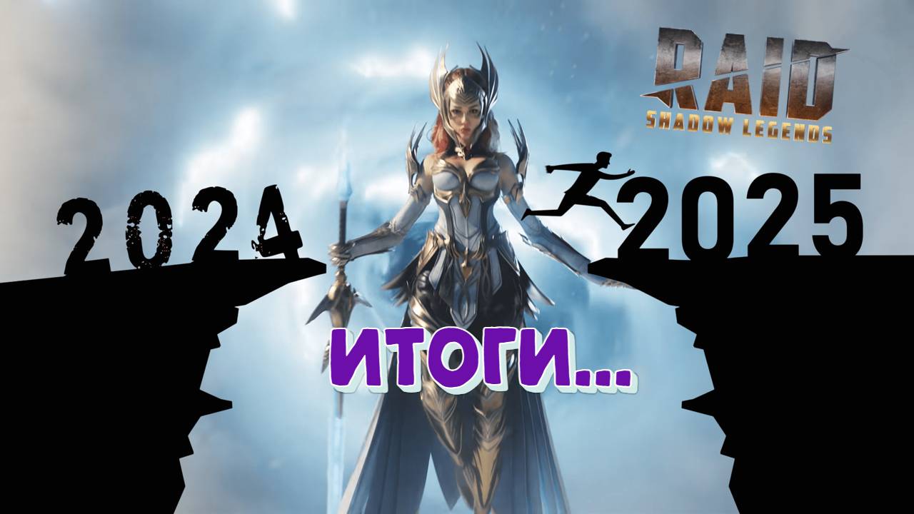 Полтора года мытарств в Raid Shadow legends. Игра без доната
