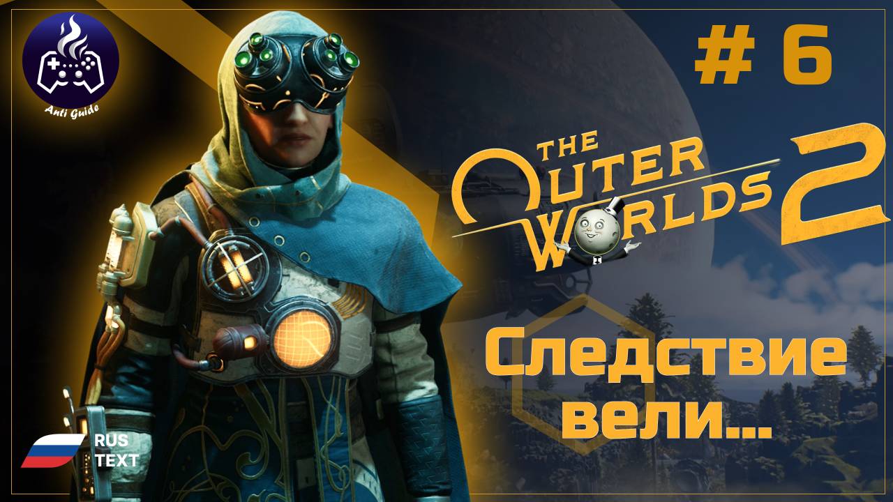 The Outer Worlds 2 ➤ Прохождение ➤ Серия 6