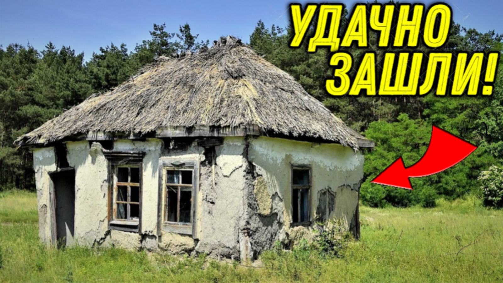 Жирные НАХОДКИ по Углам в ЗАБРОШЕННОМ ДОМЕ, не Зря ЗАЛЕЗЛИ сюда на ПОИСК с Батей!!!