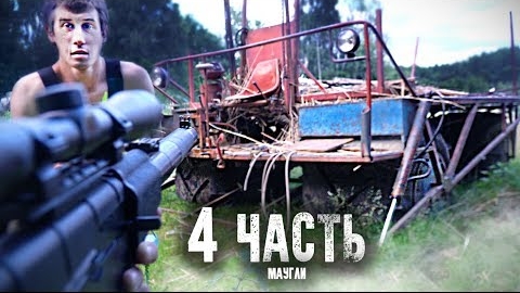 ОБНАРУЖИЛ МАУГЛИ В ЛЕСУ НА САМОДЕЛЬНОМ БОЛОТОХОДЕ! 4 часть.