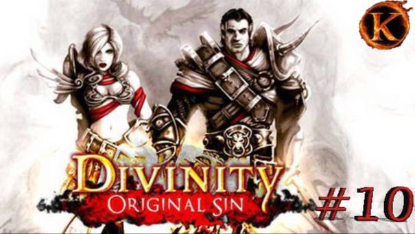 Divinity Original Sin (Classic) часть 10 битва с Отродием Источника