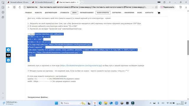 Вкладка JS и CSS в личном кабинете 3D конструктора BPlanner [на примере замены логотипа]