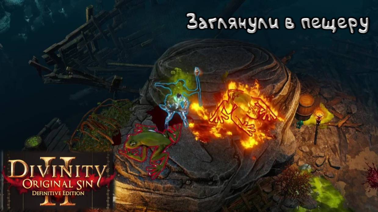 Часть 3: Divinity: Original Sin 2