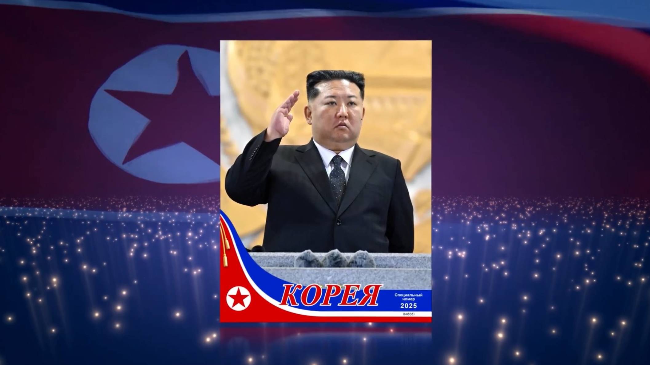 화보 《조선》 2025년 특간호.