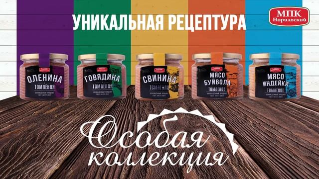 Томленое мясо