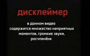 Никита analog horror часть 2 АМУРСКАЯ РЕЗНЯ