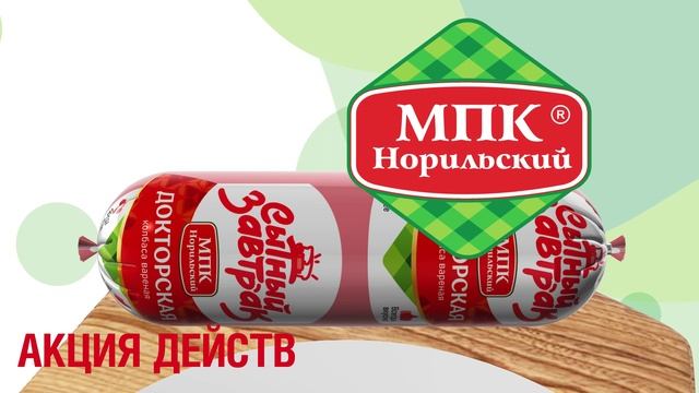 Скидка на колбасу Докторская