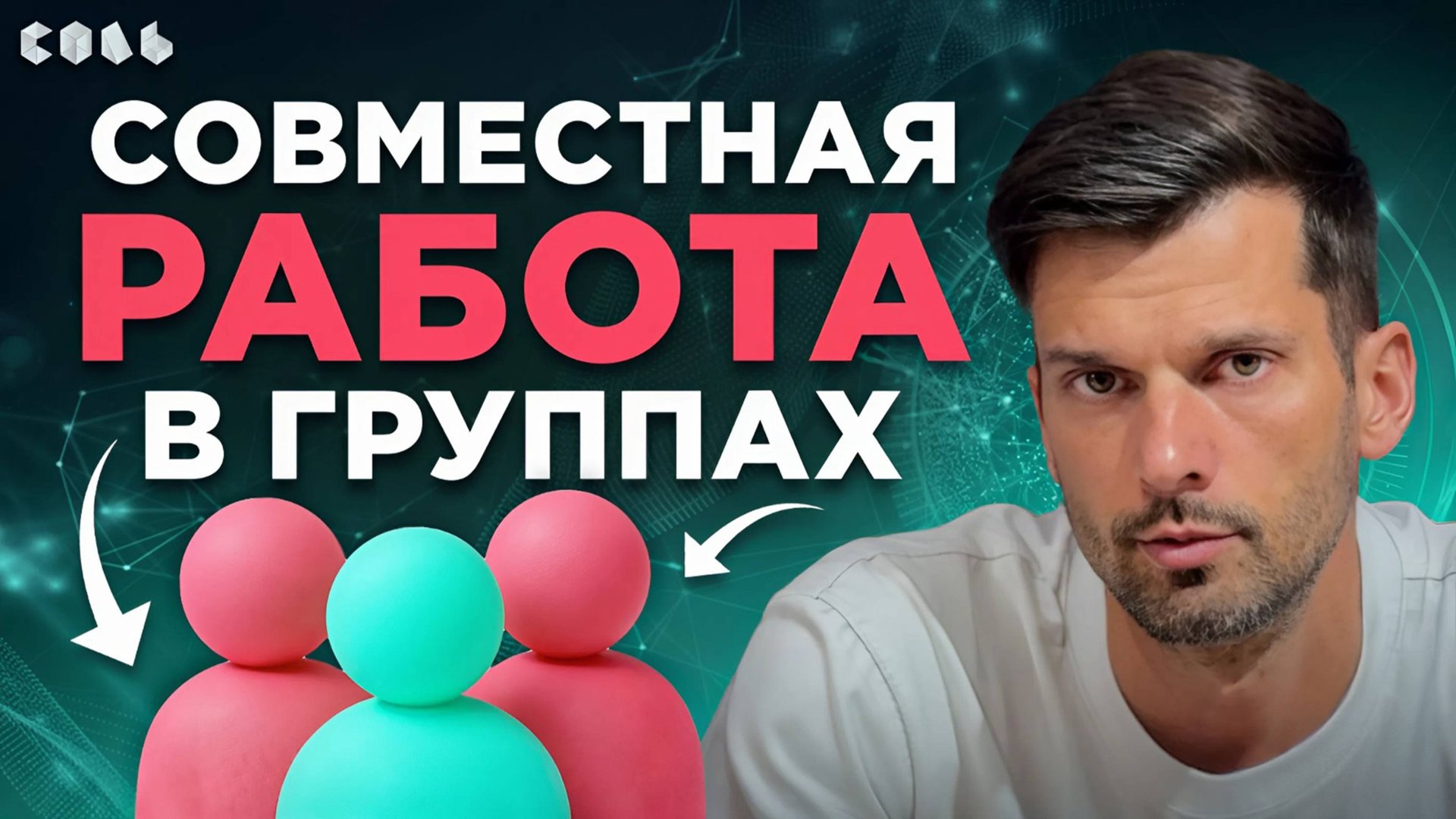 Урок 13. Совместная работа и проекты | Обучение Битрикс24