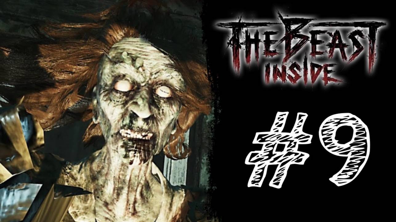 МАРИЯ! Прохождение #9 - The Beast Inside.