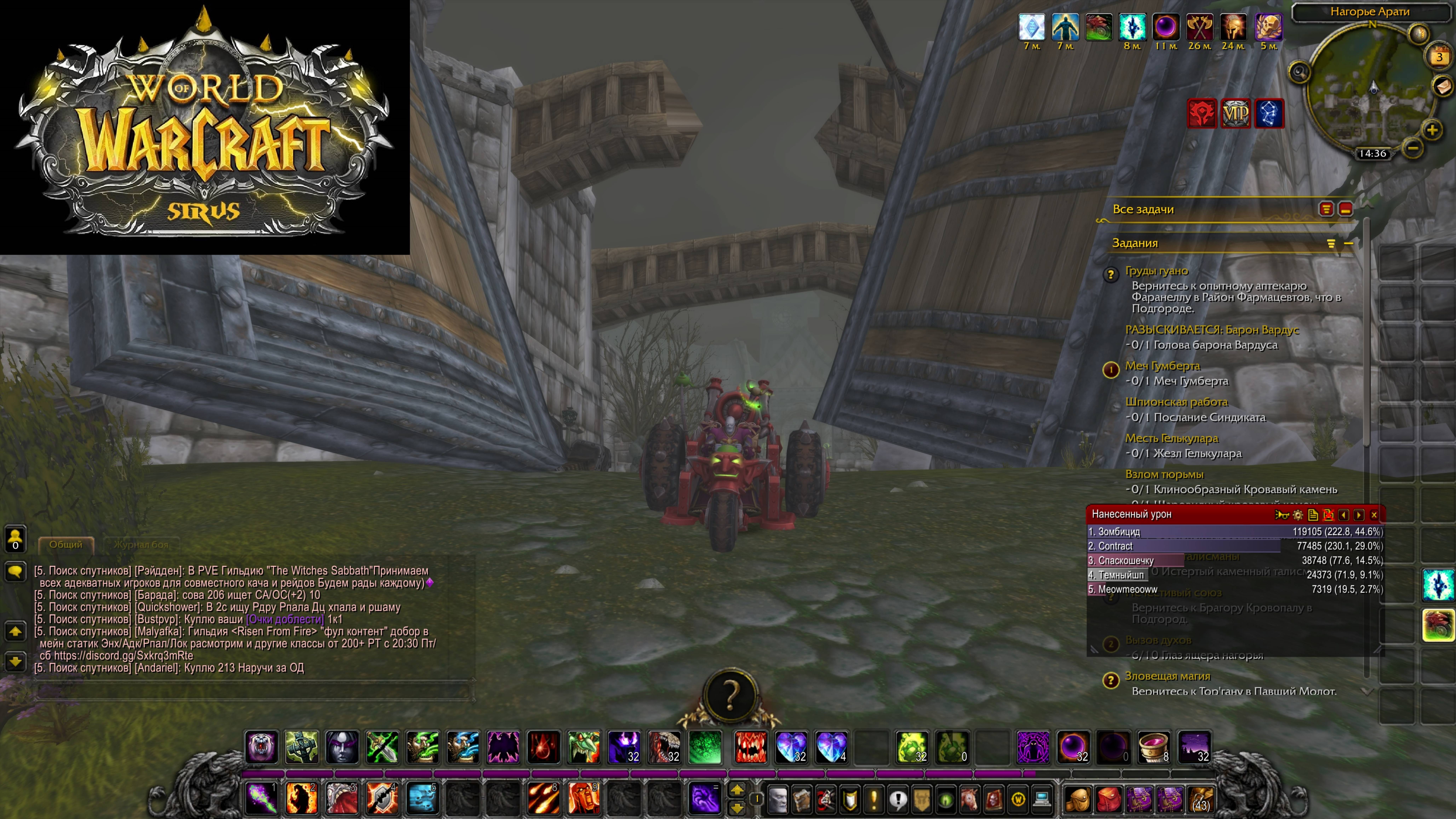 World Of Warcraft Sirus Чернокнижник часть 8