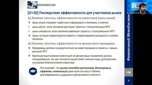 FM118 RUS Гипотеза эффективности финансового рынка